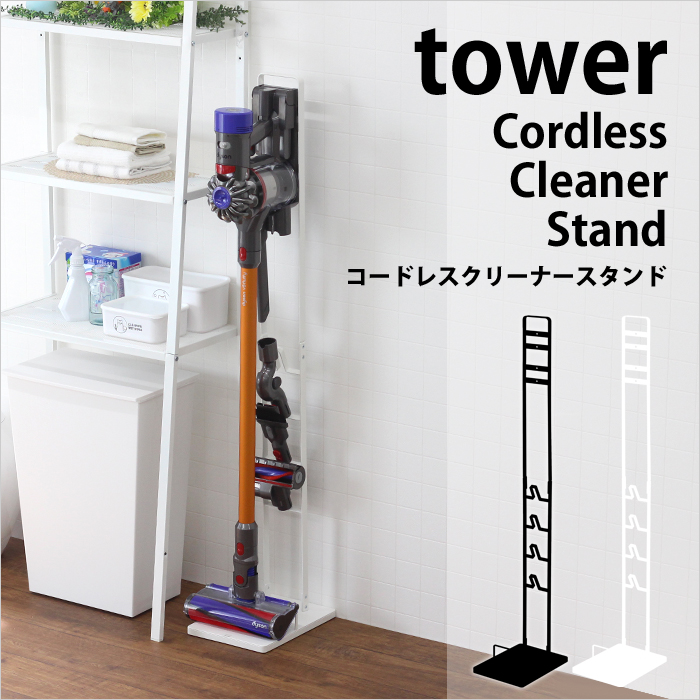 HKDOTBUY - 日本tower Dyson 吸塵機收納架