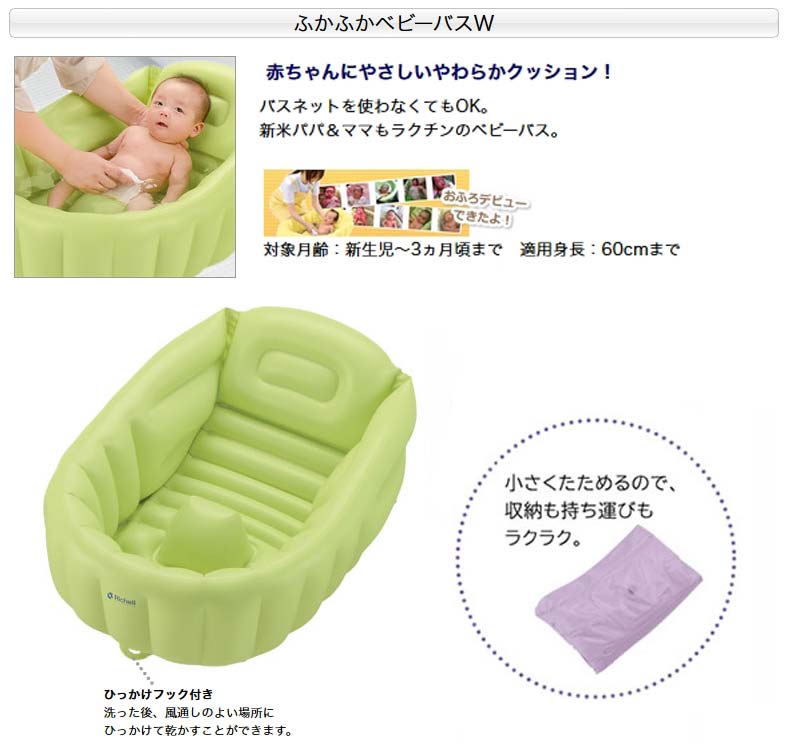 HKDOTBUY - 日本Richell充氣BB浴盤