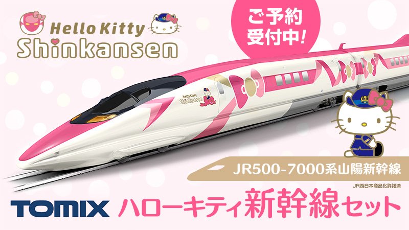 HKDOTBUY - 日本SANRIO Hello Kitty JR 500-7000系山陽新幹線